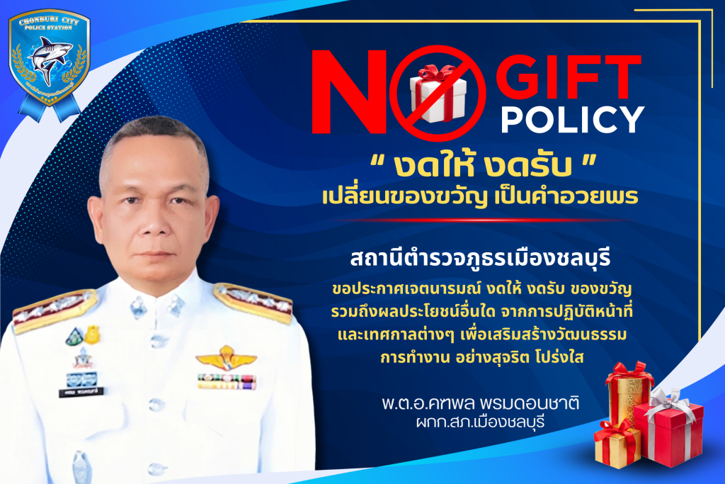 สถานีตำรวจภูธรเมืองชลบุรี – Mueang Chonburi Police Station